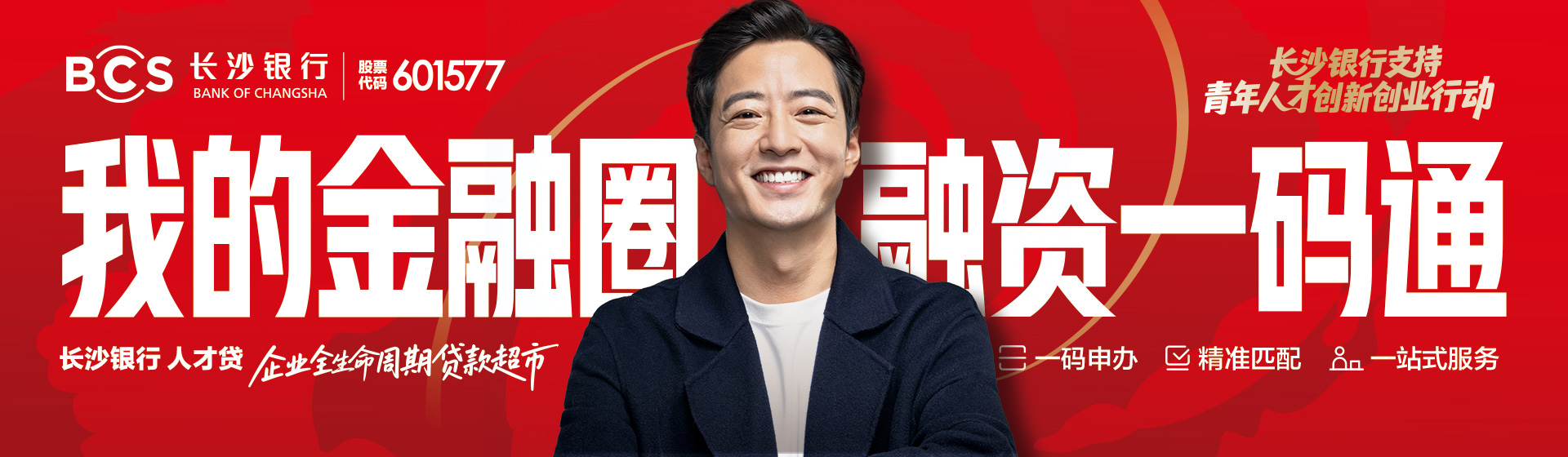 长沙银行-首页